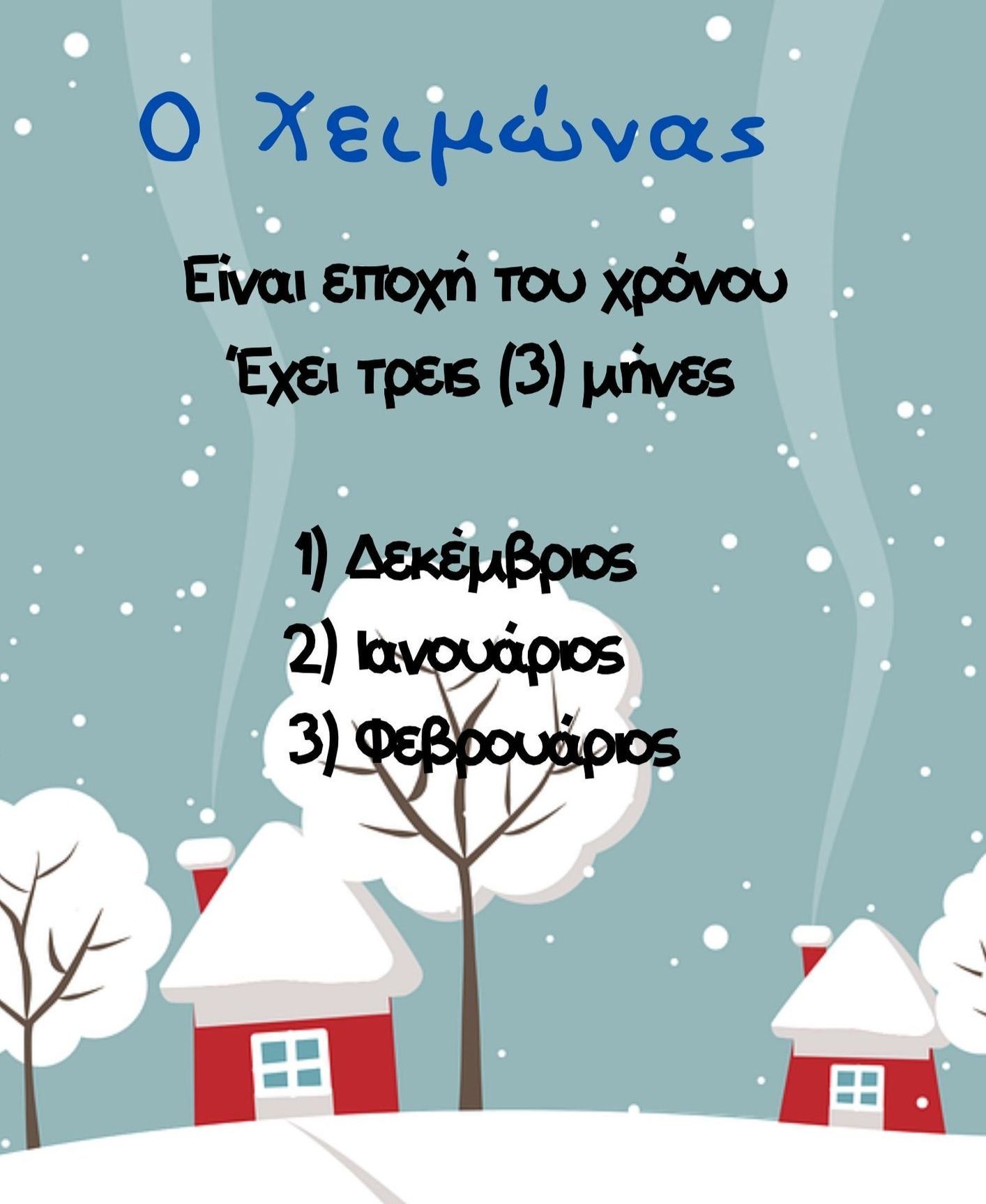 Ο Χειμώνας | Genially