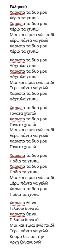 A song from our Greek friends | Genially