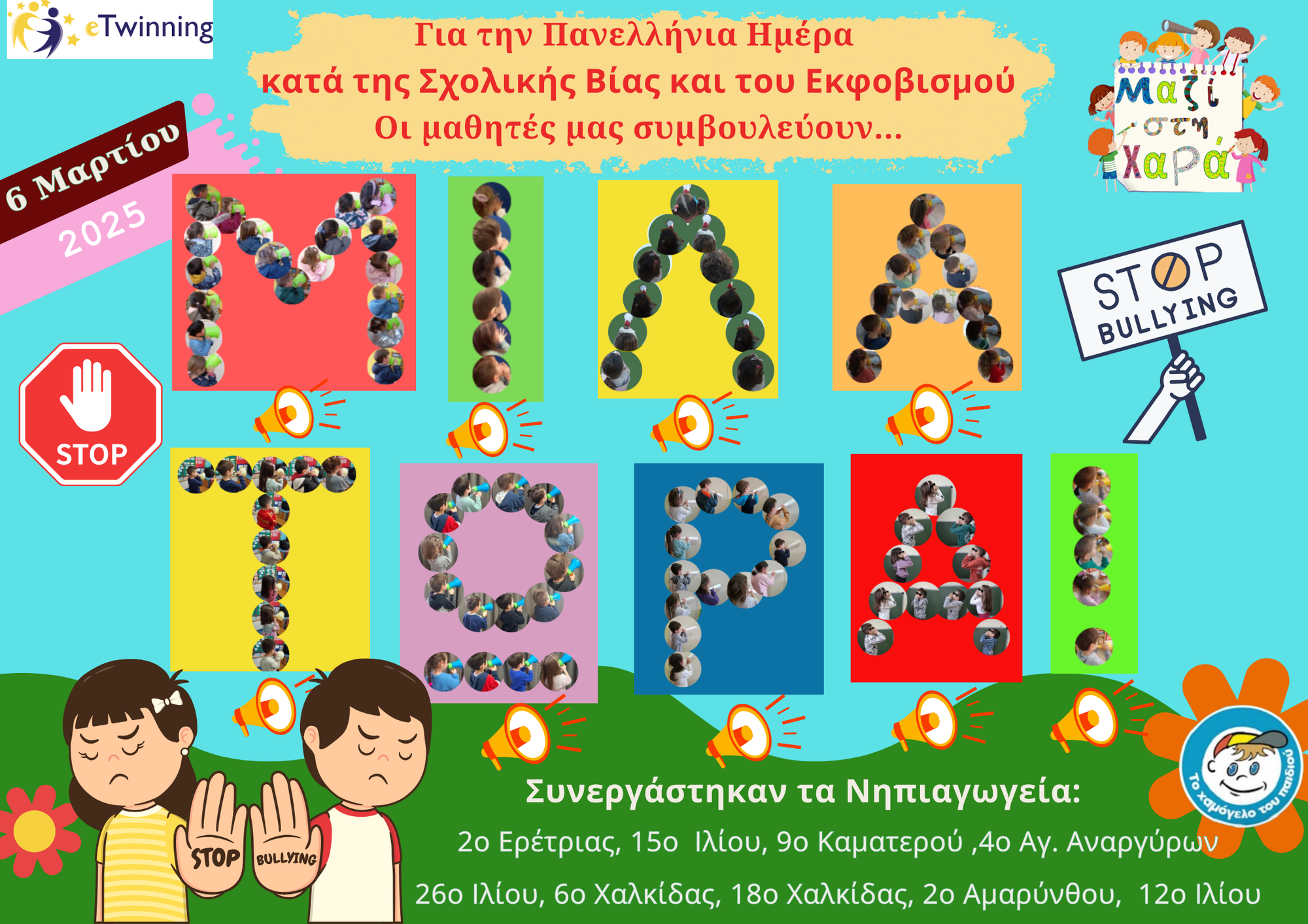 ΜΙΛΑ ΤΩΡΑ | Genially