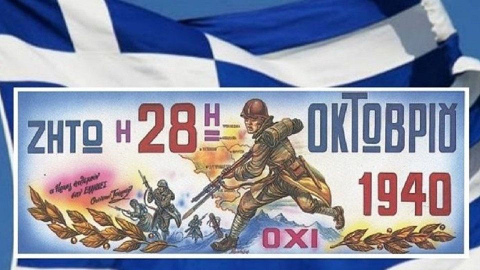Η ΕΠΕΤΕΙΟΣ ΤΟΥ ΟΧΙ | Genially